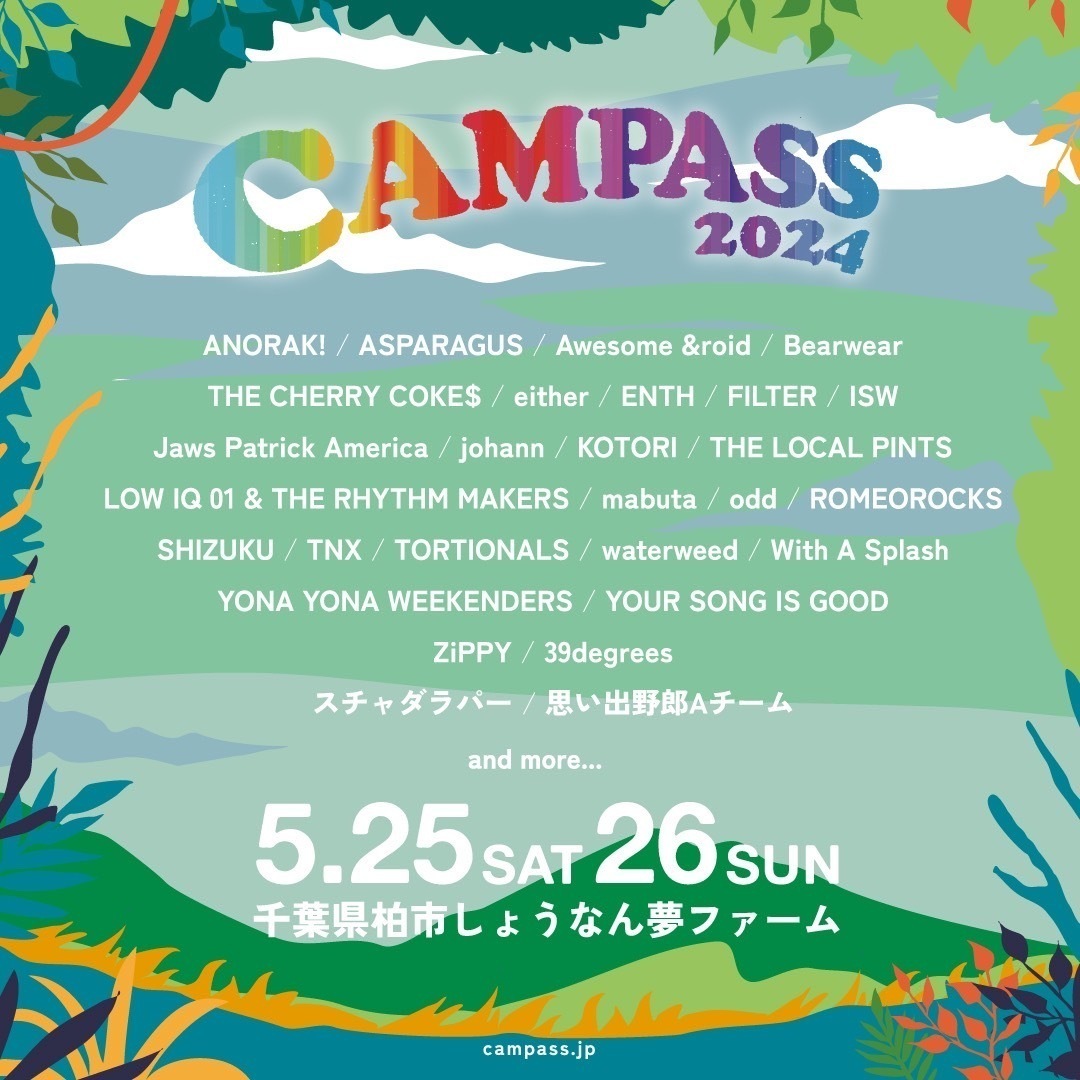 【NEWS!!】CAMPASS 2024 多彩のラインナップの第一弾アーティスト解禁！ | LONG PARTY RECORDS