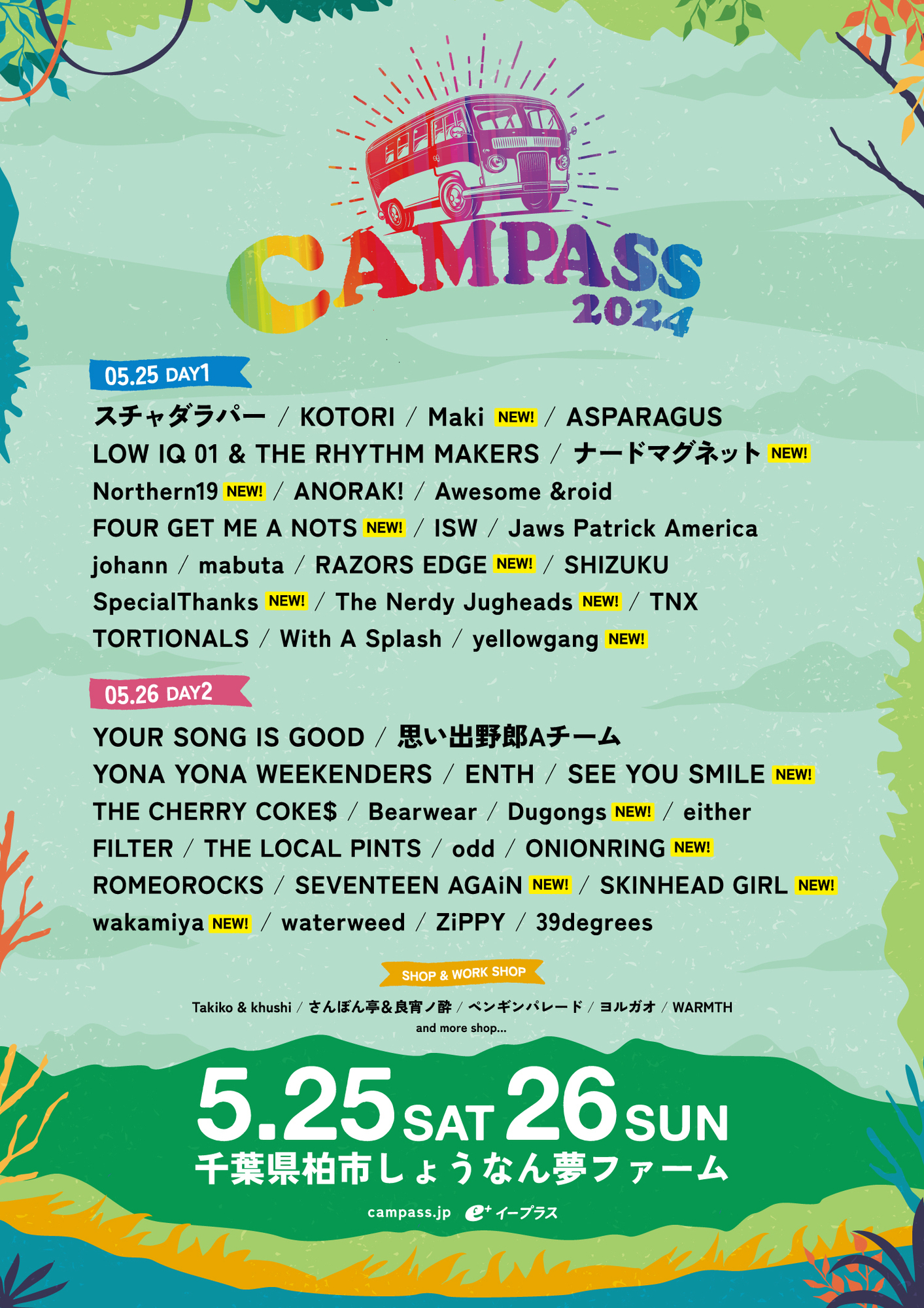 【NEWS!!】CAMPASS 2024 最終アーティスト・日割り解禁！ | LONG PARTY RECORDS