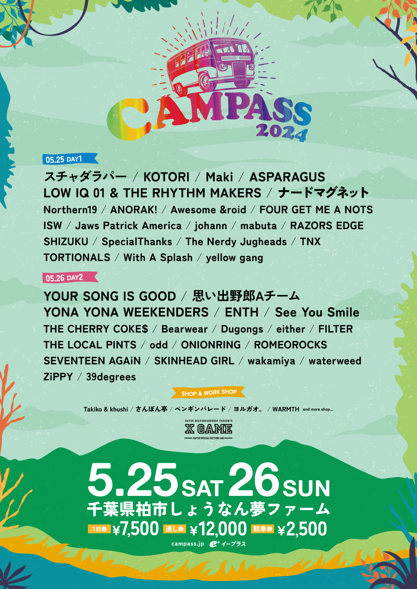 【NEWS!!】5/25(土)26(日)2daysにて千葉県柏市しょうなん夢ファームで開催される野外フェスティバルCAMPASS 2024のタイムテーブルが発表された。 | LONG ...