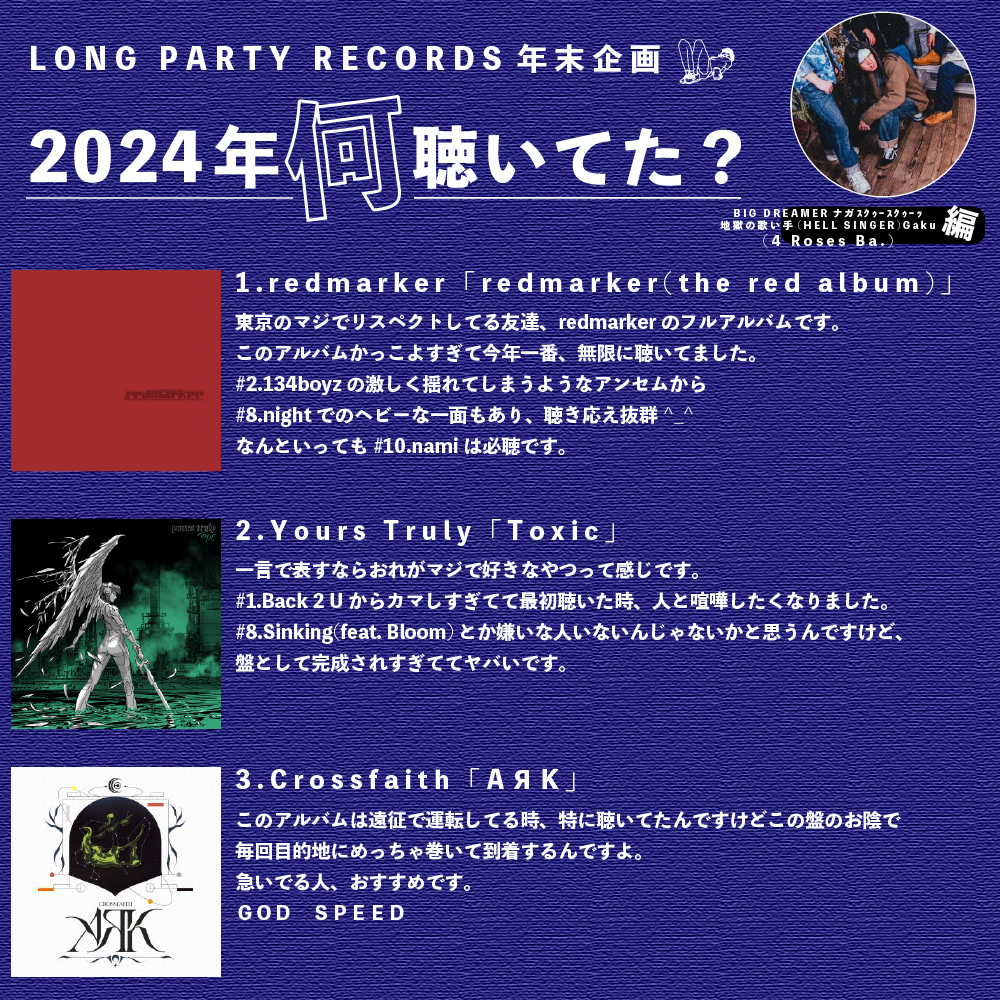 【第11回 BIG DREAMERナガｽｸｩｰｽｸｩｰｯ 地獄の歌い手(HELL SINGER)Gaku (4 Roses Ba.)編】LONG PARTY RECORDS 年末企画"2024 ...