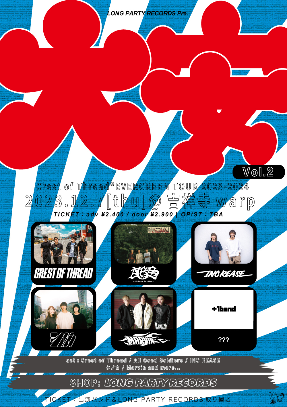 【NEWS!!】LONG PARTY RECORDS pre.「大安 vol.2」が解禁！12/7(木)吉祥寺WARPにて、埼玉北浦和発Crest of Threadツアーを敢行 ...