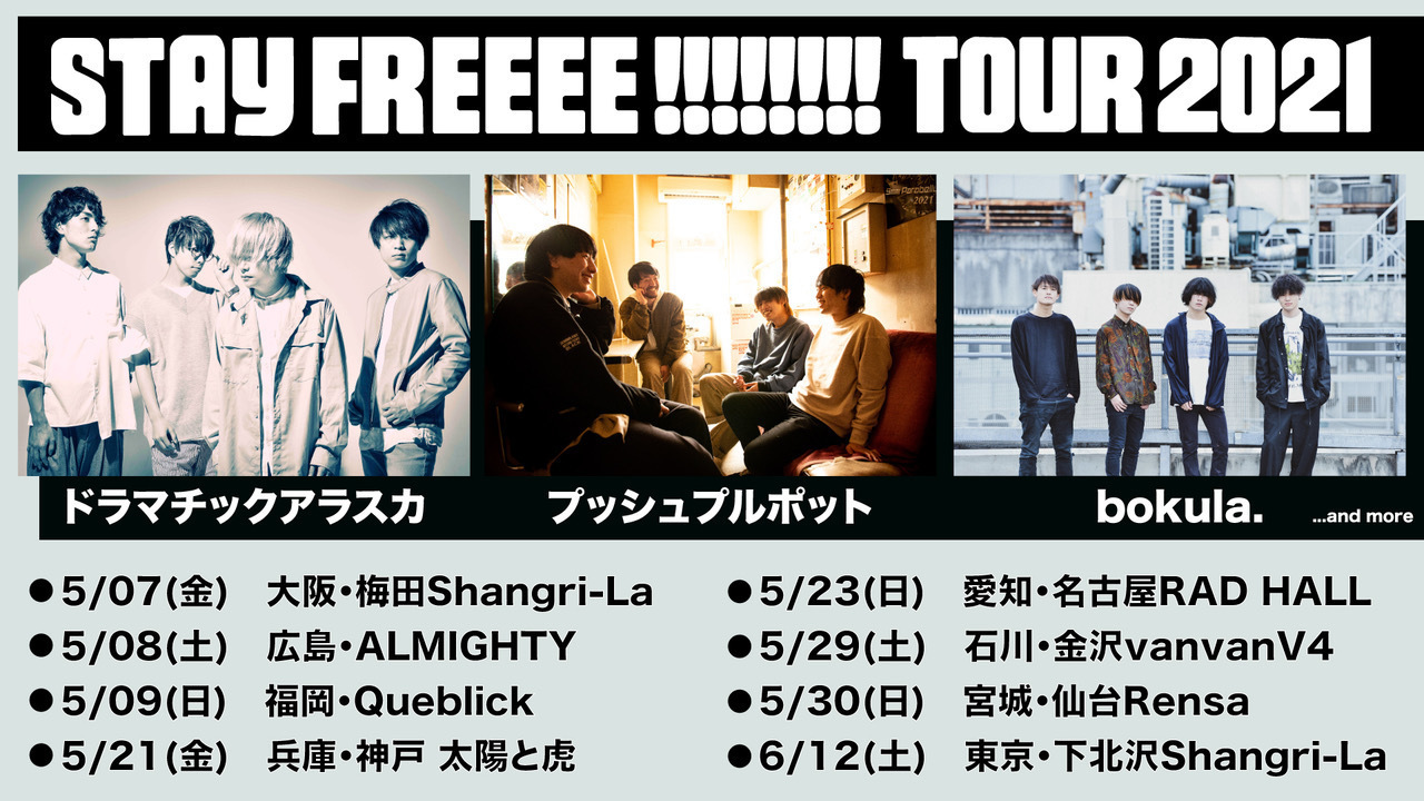 【NEWS!!】LD&K新レーベルSTAY FREEEE!!!!!!!!、ドアラ、プッシュプルポット、bokula.出演のレーベルツアーを全国 ...