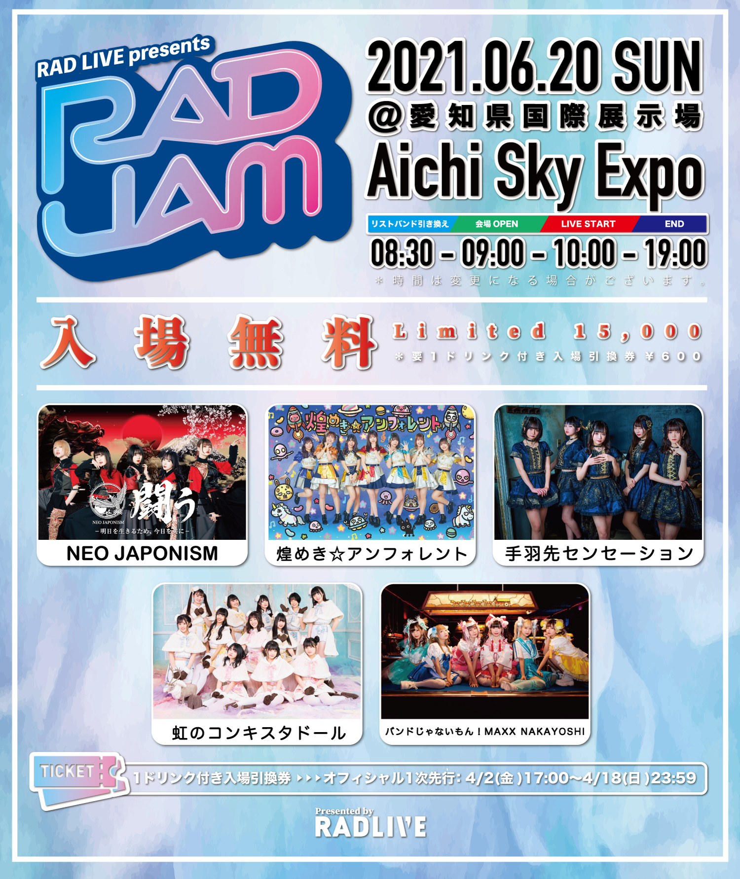 【NEWS!!】RAD JAM 第1弾アーティストにNEO JAPONISM / 煌めき☆アンフォレント / 手羽先センセーション / 虹のコンキスタドール / バンドじゃないもん!MAXX ...