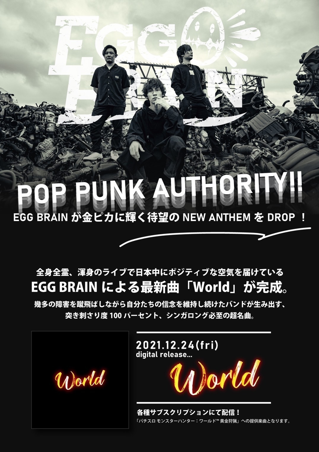 【NEWS!!】EGG BRAIN “World” POP PUNK AUTHORITY！EGG BRAINが金ピカに輝く待望のNEW ANTHEMをDROP！！ | LONG PARTY ...