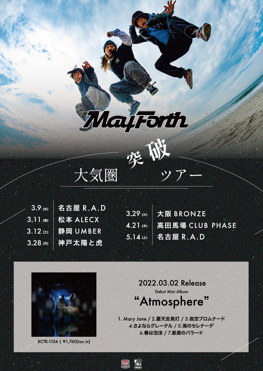 【NEWS!!】名古屋発、青春パンクバンド「May Forth」 3/2発売“Atmosphere”よりM-7「星屑のバラード」のミュージックビデオを公開！ | LONG PARTY RECORDS