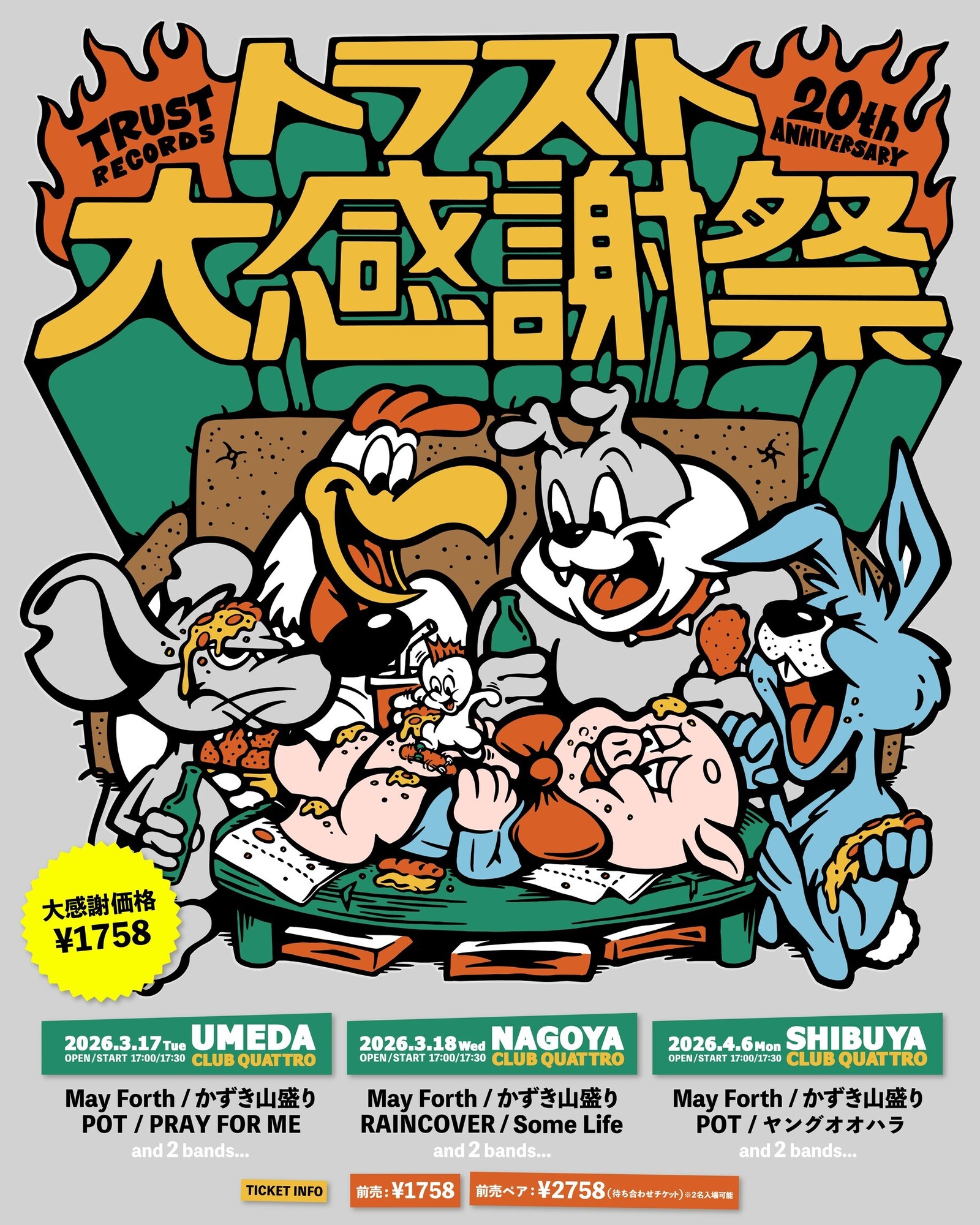 【NEWS!!】名古屋のインディーズレーベルTRUST RECORDSがレーベル設立20周年を記念してファンに恩返しする感謝祭イベント「トラスト大感謝祭 -TRUST RECORDS 20th ...